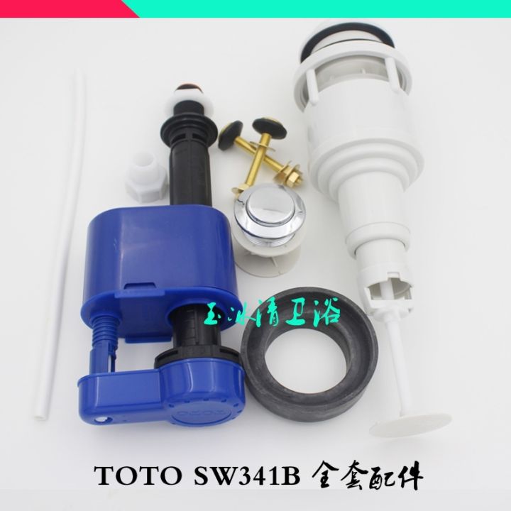 TOTO Toilet water tank accessories SW706B 341B CW704RB 703NB water inlet valve drain valve free ...