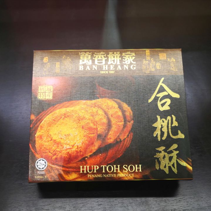 BAN HEANG Hup Toh Soh 合桃酥 6pcs by PenangToGo | Lazada