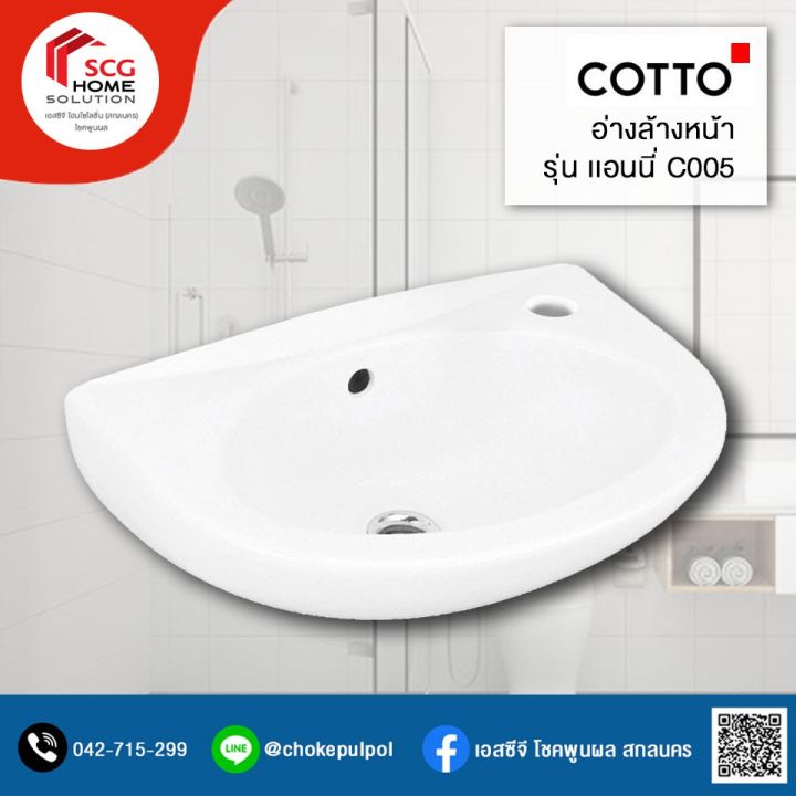 COTTO C005 อ่างล้างหน้า แอนนี่ สีขาว แบบแขวนผนัง | Lazada.co.th