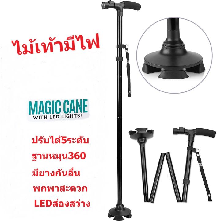 MAGIC CANE With LED Light ไม้เท้ามีไฟ ไม้เท้าช่วยเดิน | Lazada.co.th