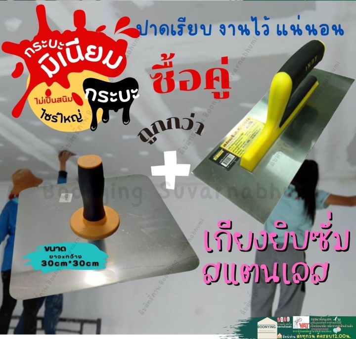 12x12 เกียง เกรียง อลูมิเนียม ฉาบ ฝ้า ยิบซัม เกรียงฉาบ ฝ้ายิบซั่ม กะบะ ...