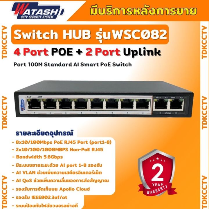 Watashi HUB POE 8ช่อง+2 รุ่น WSC082 Switch Hub 8 Port AI PoE + 2 Port ...