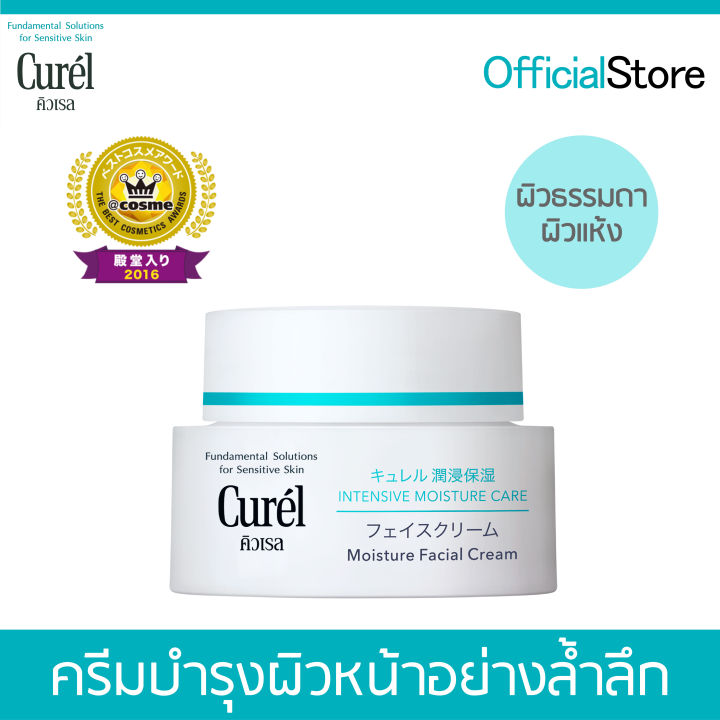 Curel INTENSIVE MOISTURE CARE Intensive Moisture Cream 40g คิวเรล อินเ ...