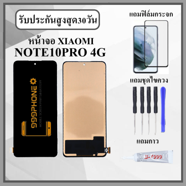 หน้าจอ Redmi Note10pro 4G หน้าจอพร้อมทัสกรีน แถมฟิล์มกระจกกันแตก ชุดไขควง+กาวติดหน้าจอ | Lazada ...
