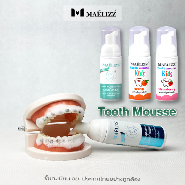 Maelizz Tooth Mousse ผู้ใหญ่/เด็ก ยาสีฟัน ฟันสะอาด ลมหายใจหอมสดชื่น ป้องกันฟันผุ ดูแลเหงือก ดูแล ...