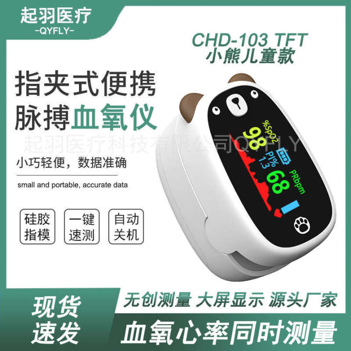 Bear Children's CHD-103 Heart Rate Pulse Blood Oxygen Monitor TFT ...