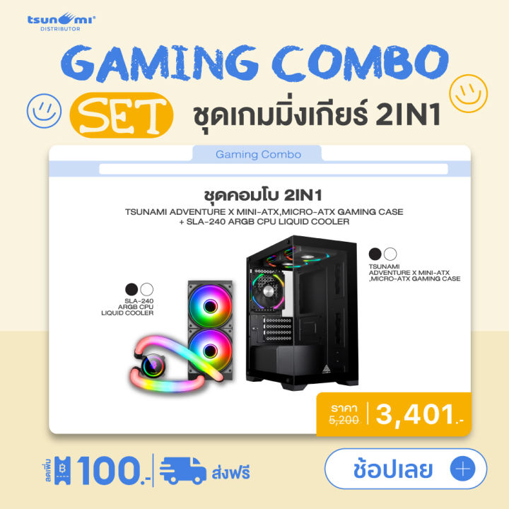 ชุดคอมโบ 2in1 Tsunami Adventure X Mini-ATX,Micro-ATX Gaming Case + SLA ...