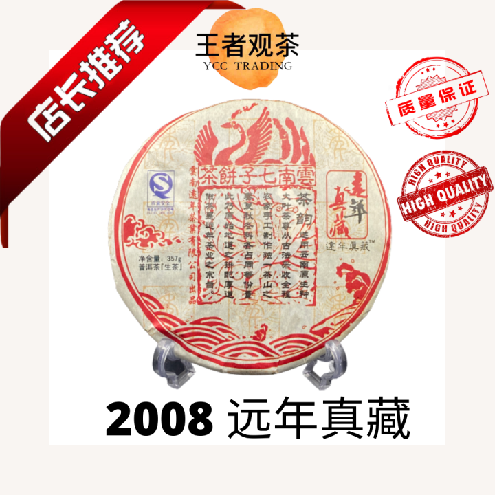 [2008] |大马仓| 云南七子茶饼| 远年真藏| 生茶| 普洱茶| Pu Erh Tea| Chinese Tea| [357g / 40g] | Lazada