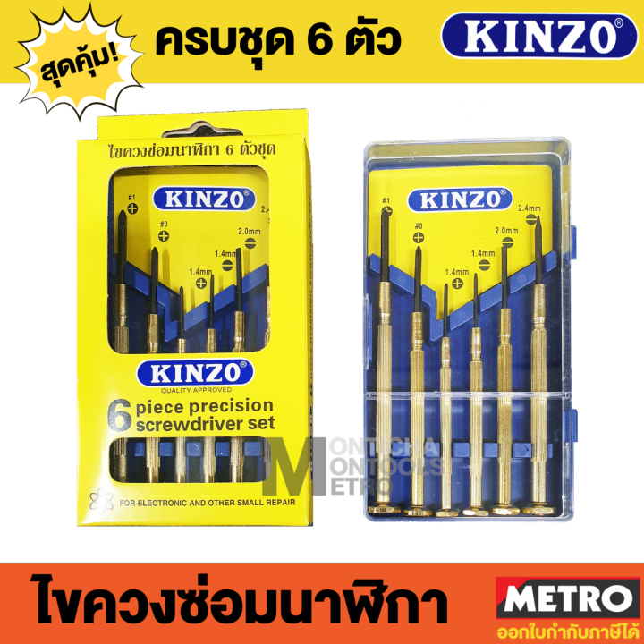 Kinzo 610 ไขควงซ่อมนาฬิกา 6 ตัว เครื่องมือ ไขควง หัวแม่เหล็ก ปลายแหลม อุปกรณ์ซ่อมแซม พกพาสะดวก ...