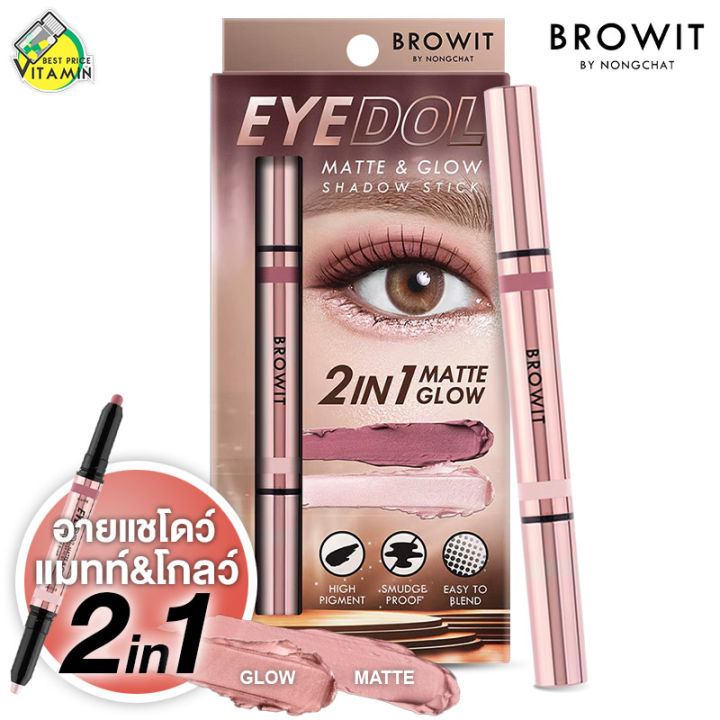Browit Eyedol Matte & Glow Shadow Stick บราวอิท บราวอิท อายดอล แมทท์แอนด์โกลว์ แชโดว์ สติ๊ก [1 ...