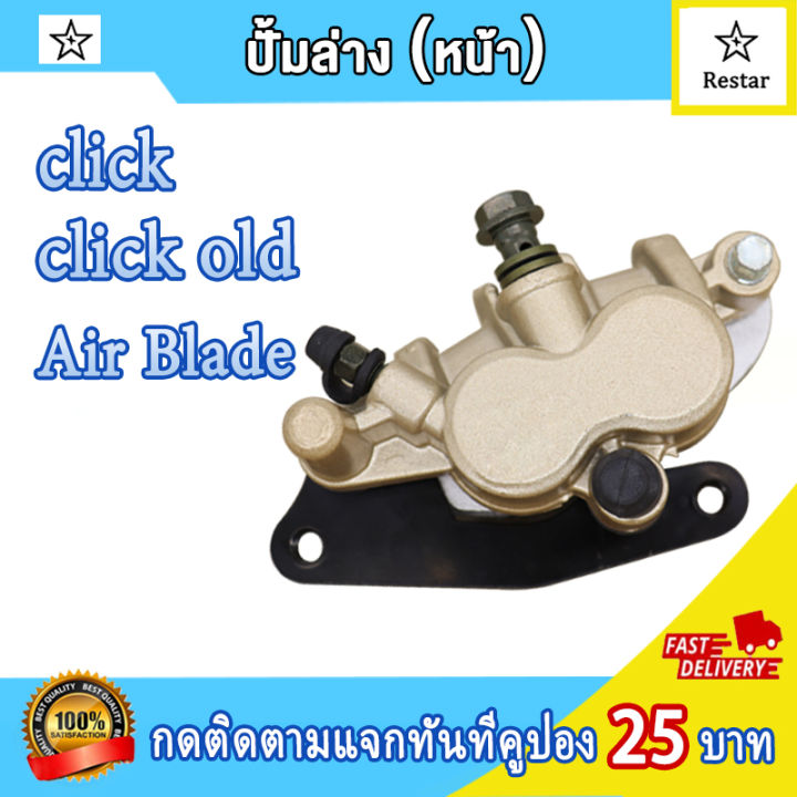 ปั้มหน้าล่าง click/click old/Air Blade ล้อหน้า แม่ปั๊มดิสเบรคหน้าล่าง ...