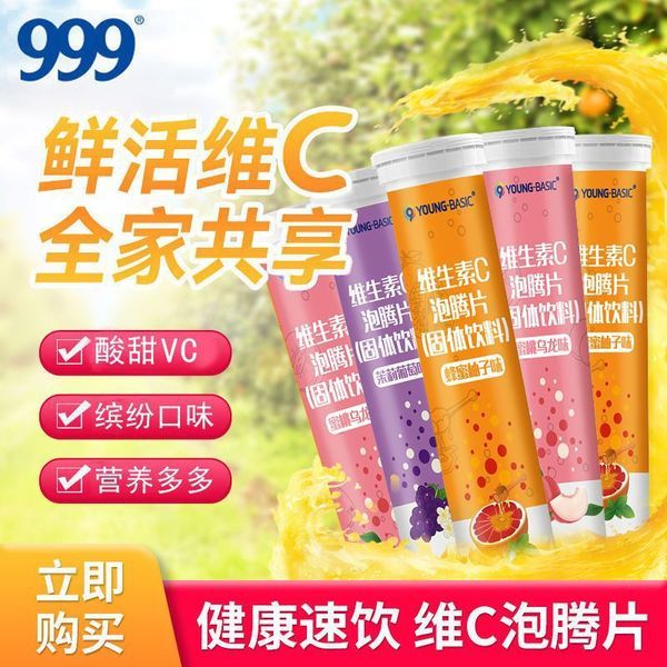 999 Vitamin C Effervescent Tablets 20 Various Fruit Flavor VC Beverages ...