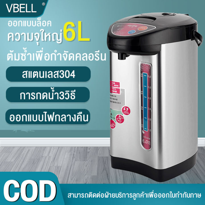 VBELL กะติ๊กน้ำร้อน กระติกน้ำร้อนไฟฟ้า รุ่น กาน้ำร้อน กาต้มน้ำไฟฟ้า ความจุมาก 5.8L กาต้มน้ำไฟฟ้า ...