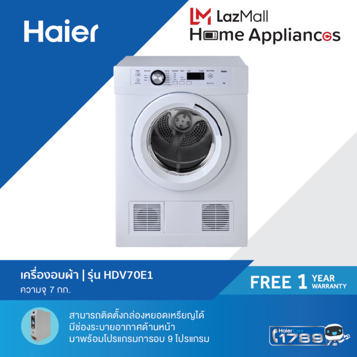 Haier เครื่องอบผ้า ความจุ 7 กก. รุ่น HDV70E1 | Lazada.co.th