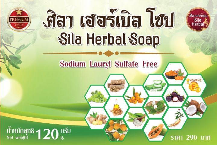 ศิลา เฮอร์เบิล โซป SILA HERBAL SOAP | Lazada.co.th