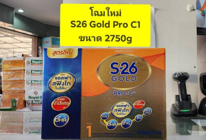 S26 Gold Pro C สูตร 1 ขนาด 2750g ( สูตรใหม่ สำหรับเด็กผ่าคลอด )--- แบบ1กล่อง--- (ถุงละ550g*5ถุง ...