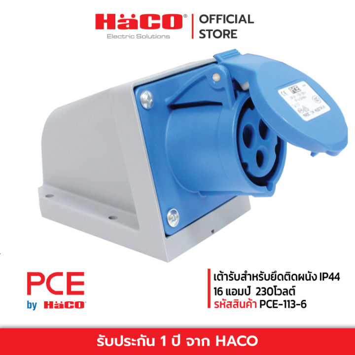 HACO เต้ารับสำหรับยึดติดผนัง IP44 16 แอมป์ 230โวลต์ รุ่น PCE-113-6 | Lazada.co.th