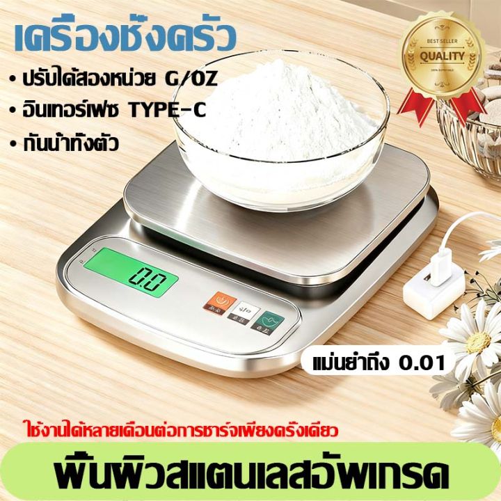 เครื่องชั่ง สเตนเลส กันน้ํา ชาร์จได้ สําหรับชั่งอาหาร เบเกอรี่ พร้อม ...