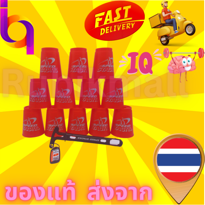 SpeedStack Pro series แก้วสแต็ค รุ่นโปร ของแท้ แก้ว12 ใบมาพร้อมที่เก็บ ...