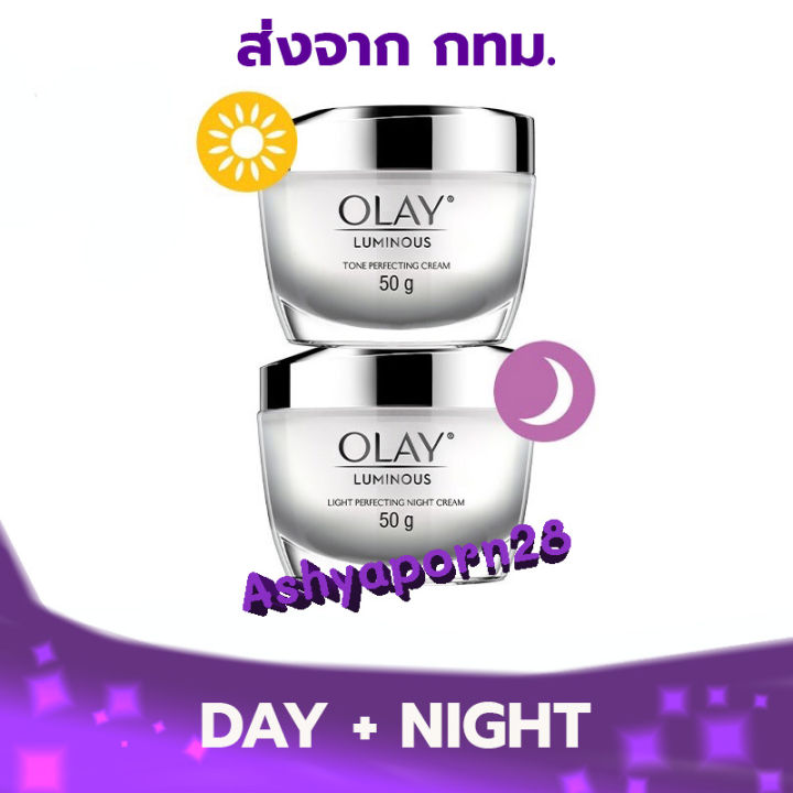 [แพ็คคู่] OLAY โอเลย์ Luminous สูตรผิวใส Day Cream 50g & Night Cream 50g | Lazada.co.th