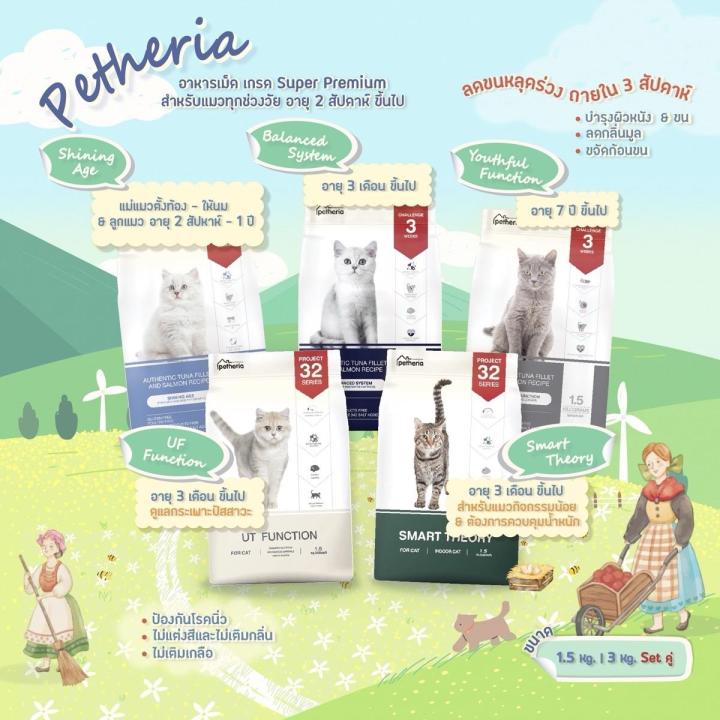 Petheria อาหารแมว (เม็ด) ลดขนร่วงใน 3 สัปดาห์ & บำรุงผิวหนัง ขนาด 1.5 ...