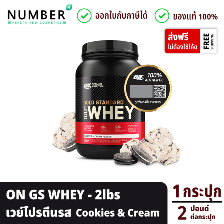 Optimum เวย์โปรตีน 2 ปอนด์ (คุกกี้แอนครีม) Optimum Nutrition Gold ...