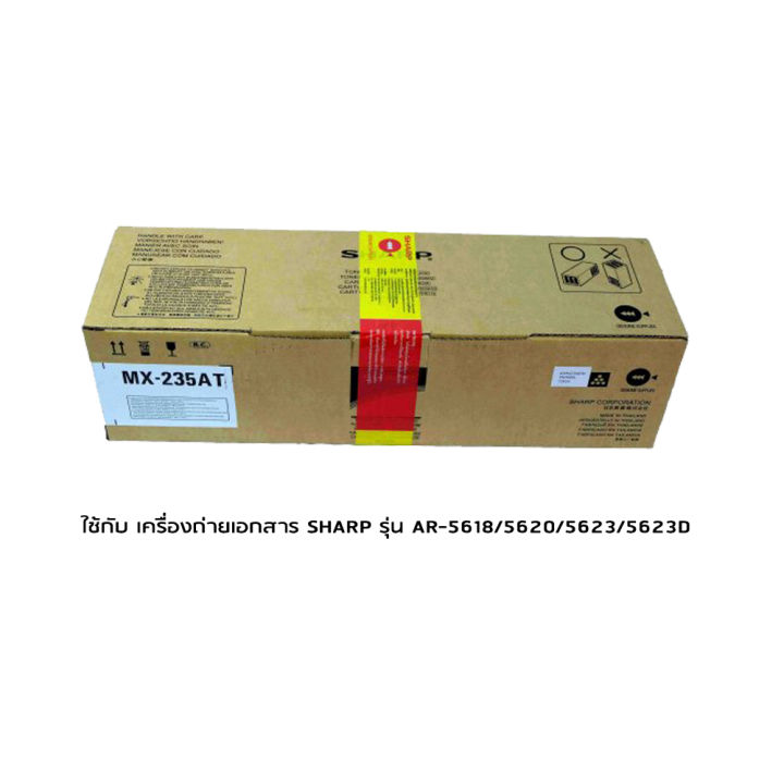 หมึก Toner Sharp MX-235AT ใช้กับรุ่น รุ่น AR-5618 / 5620 / 5623 / 5623D ...