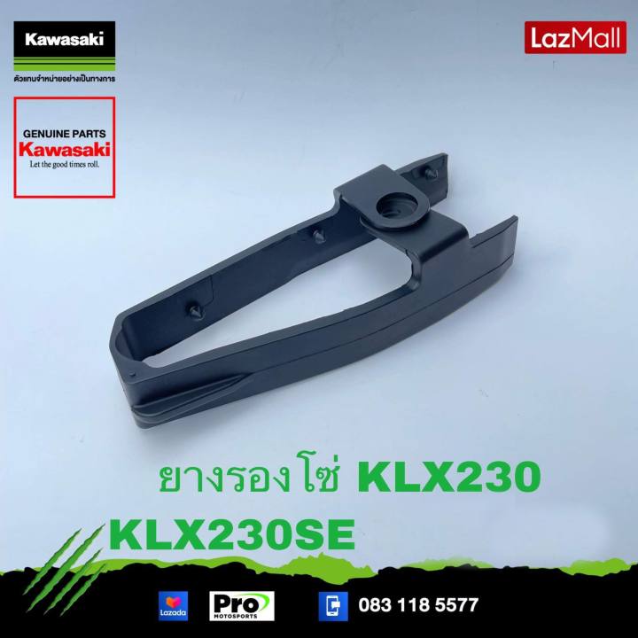 Kawasaki ยางรองโซ่ 12053-0286 ใช้สำหรับ KLX230,KLX230SE ของแท้ | Lazada ...