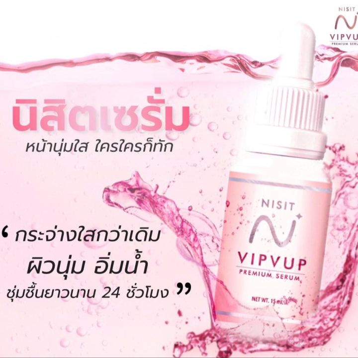 ของแท้ 100% Nisit Vipvup Premium Serum นิสิต วิบวับ พรีเมี่ยมเซรั่ม [2 ขวด] | Lazada.co.th