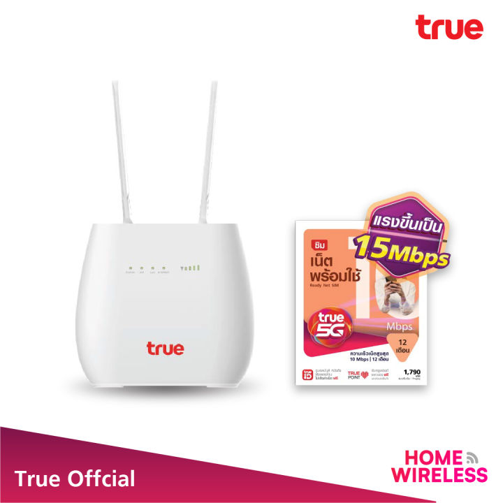True Home Wireless (รุ่น R520A) พร้อม ซิมเน็ตพร้อมใช้ 1 ปี (การขอ E-TAX ต้องกรอกข้อมูลในหน้าชำระ ...