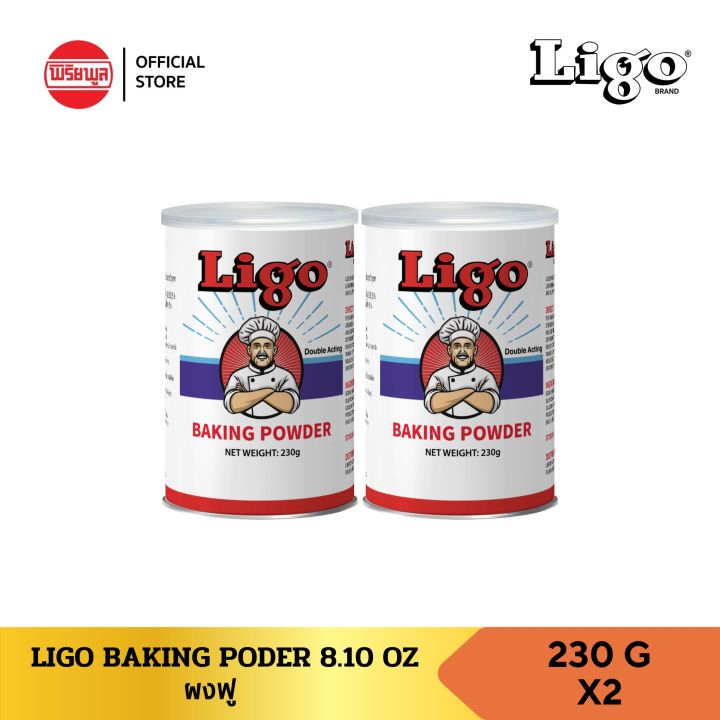 [แพ็คคู่] LIGO BAKING POWDER 8.1 OZ - ผงฟู 230 กรัม | Lazada.co.th
