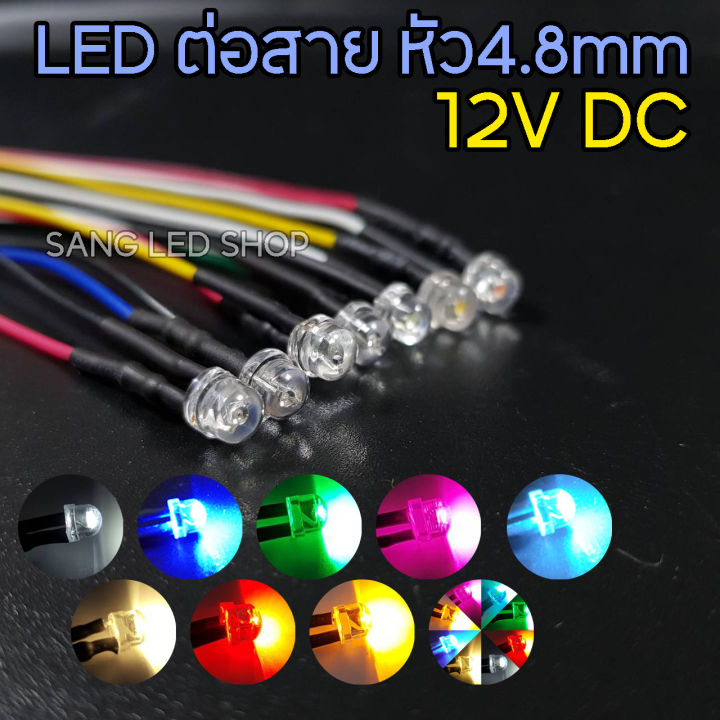 LED ต่อสาย 4.8mm 12V จำนวน 1ตัว (มีให้เลือก 9สี) หลอดทำป้ายไฟ หลอดไฟ ...