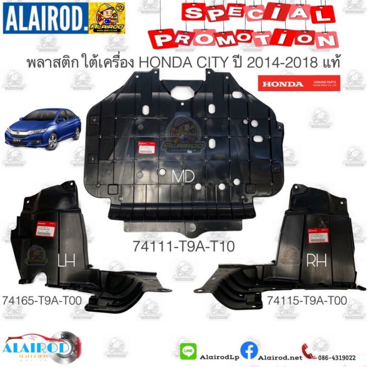 โปรดีล คุ้มค่า พลาสติกใต้เครื่อง HONDA CITY ปี 2014-2018 ตัวกลาง,ตัว ...