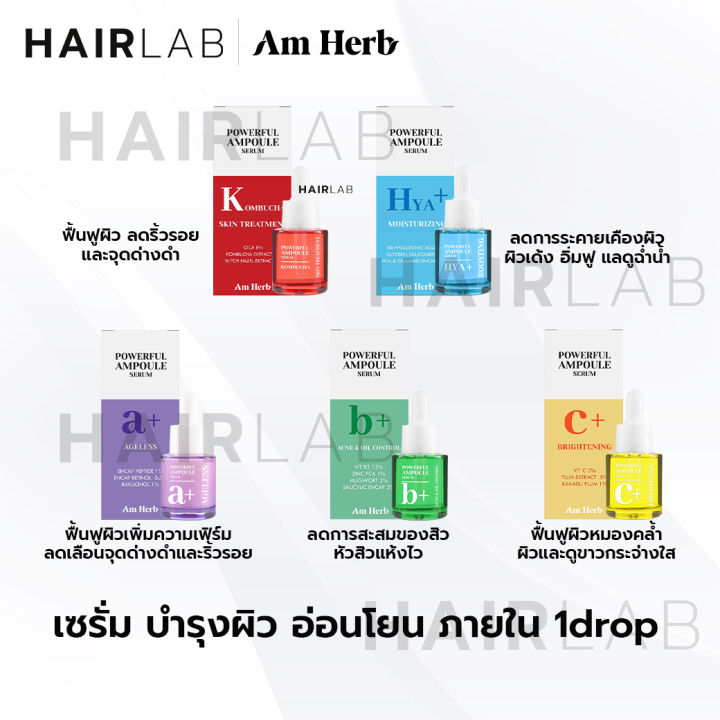 ของแท้ AM HERB POWERFUL AMPOULE SERUM 20ml ANTI-MELASMA SERUM 30ml อัม ...