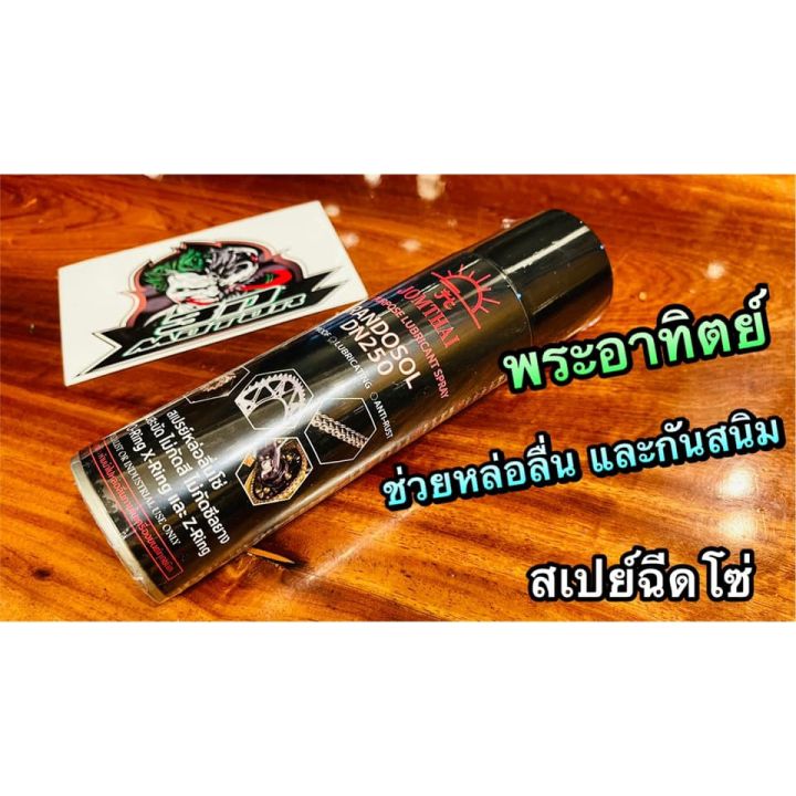 สเปย์ฉีดโซ่ RANDOSOL DN250 กระป๋องดำ SUN น้ำยากันสนิม น้ำยาหล่อลื่น โซ่ ...