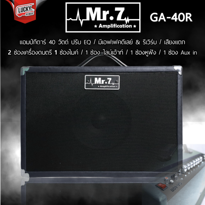 ตู้แอมป์กีตาร์ Kazuki รุ่น TG-40 PRO / KA-40 & Fires รุ่น FG-40 / FG-40 BT & Mr.7 รุ่น GA-40R ...