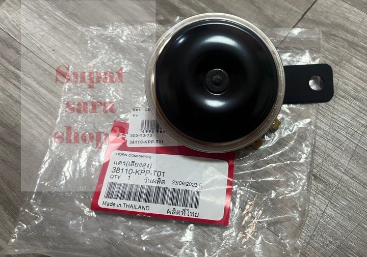 แตร (เสียงสูง) CBR150R ปี 2011-2016 อะไหล่แท้ 38110-KPP-T01 | Lazada.co.th