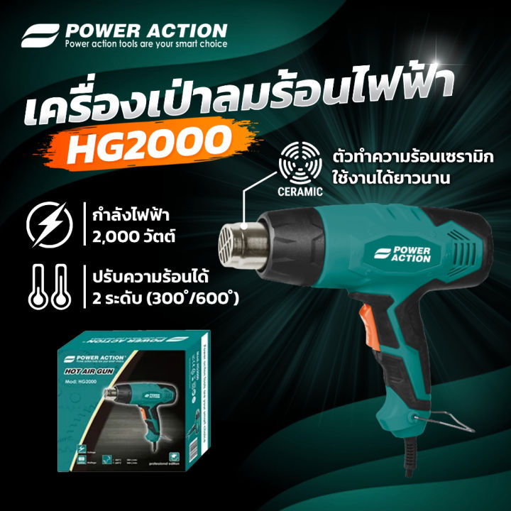 POWER ACTION เครื่องเป่าลมร้อนไฟฟ้า รุ่น HG2000 | Lazada.co.th
