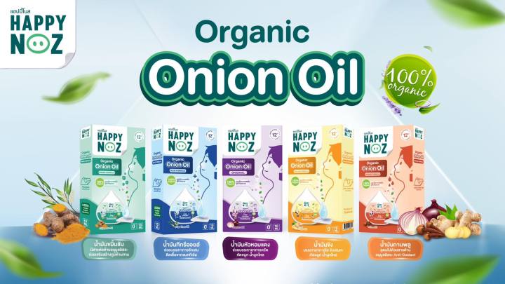 Happy Noz น้ำมันหัวหอม เซรัมหยด บรรเทาอาการหวัด คัดจมูก หายใจโล่ง หลับ ...