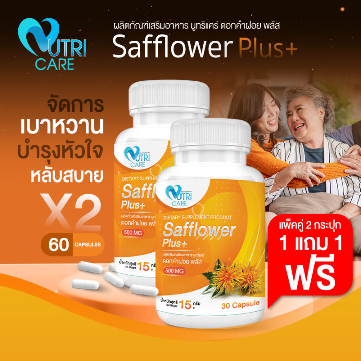 ⚡ส่งฟรี สั่งเลย⚡(1แถม1)Nutri Care Safflower Plus อาหารเสริมช่วยเร่งการเผาผลาญไขมันส่วนเกิน ...