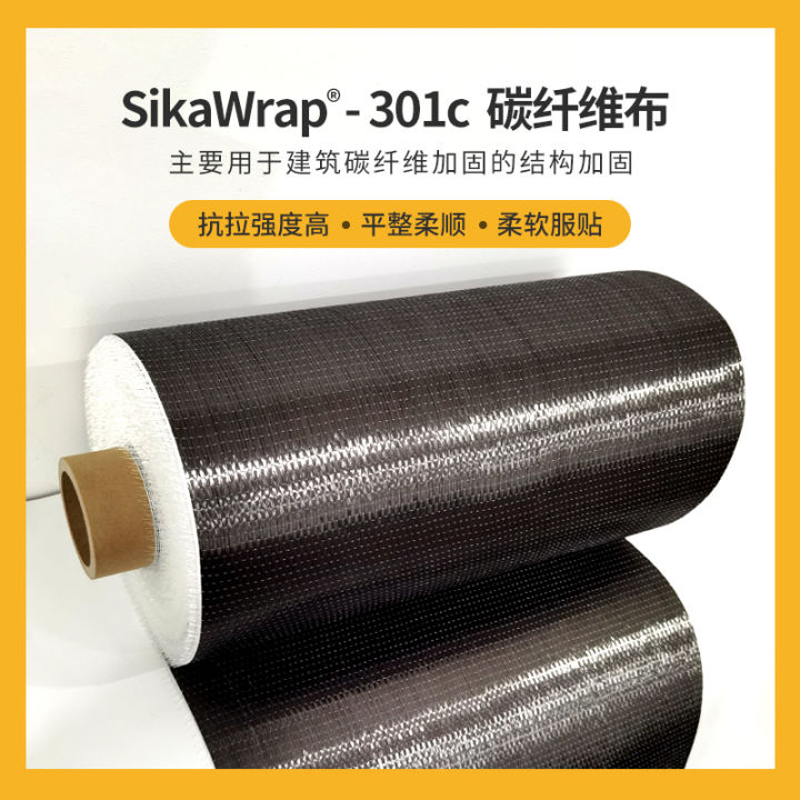 SikaWrap-301c Sika carbon fiber cloth imported to ensure authenticity ...