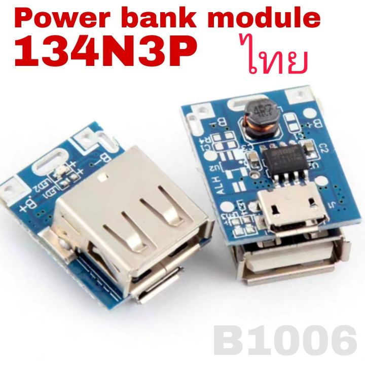 1pcs 134N3P โมดูลเพิ่มไฟ 5V 1A บอร์ดชาร์จ 18650 แบตเตอรี่ลิเธียม ไอออน ...