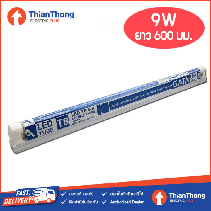 GATA ชุดรางนีออน SET LED T8 Double Ended รุ่น Petano 9W ขนาด 60ซม. แสง ...
