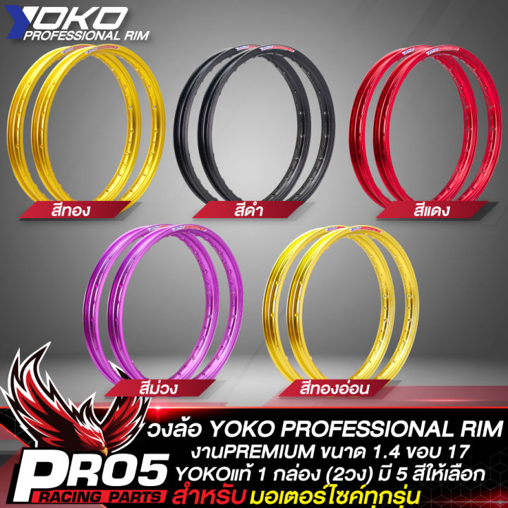 วงล้อ YOKO,ล้อมอไซค์,ล้อมอเตอร์ไซค์ วงล้อขอบ17 ขนาด 140x17 รุ่น YOKO ...