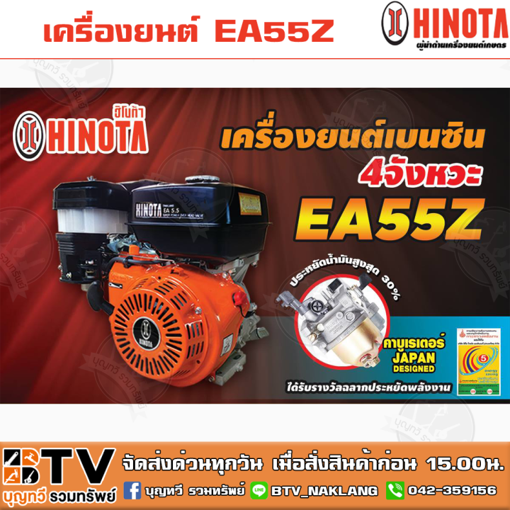 เครื่องยนต์เบนซิน 5.5HP HINOTA รุ่น EA55Z 4จังหวะ เครื่องยนต์แรงเต็ม ...
