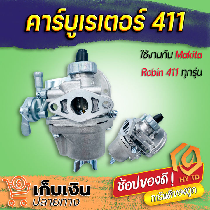 【จัดส่งฟรี+COD】คาร์บูเรเตอร์ 411 อย่างดี ใช้กับ ตัดหญ้า NB411 RBC411 คาร์บู เครื่องตัดหญ้า ใส่ ...