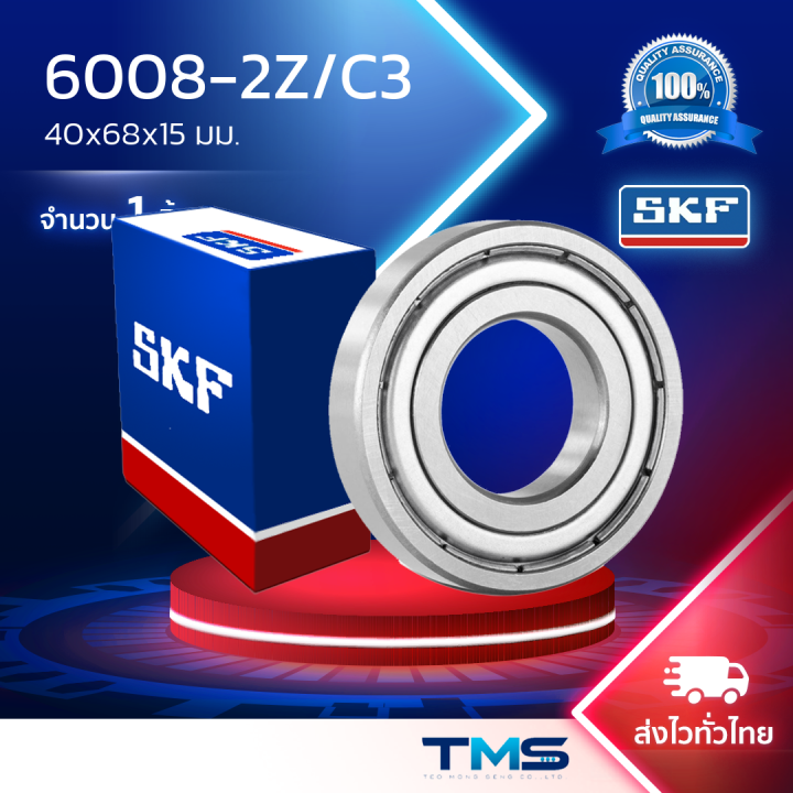 6008-2Z/C3 SKF ตลับลูกปืนเม็ดกลมล่องลึก ฝาเหล็ก รองรับความเร็วรอบและ ...
