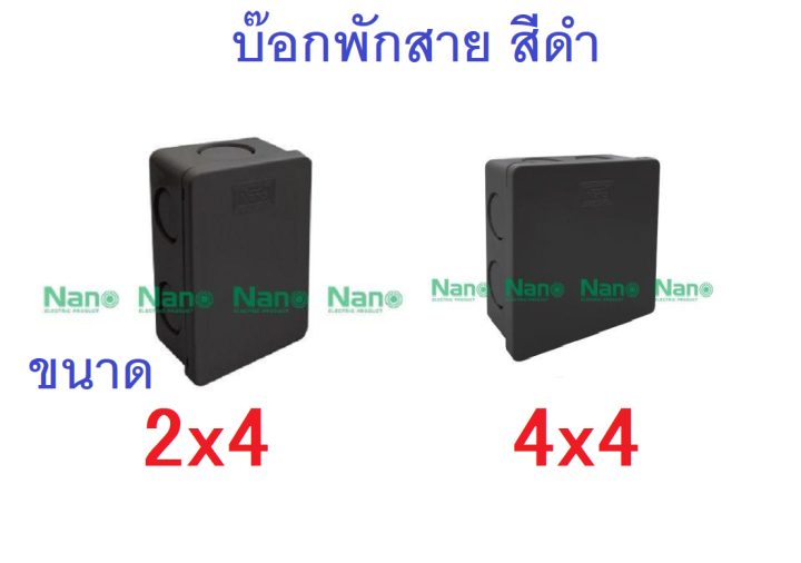 กล่องพักสาย บ๊อกพักสายสีดำ NANO 2x4 4x4 สีดำ สำหรับบ๊อกลอยทึบแบบจั้มสายไฟสีดำ แบรน์นาโน | Lazada ...