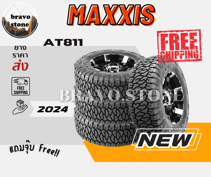 ส่งฟรี MAXXIS รุ่น AT-811 265/70R16 ยางใหม่ปี 2024🔥(ราคาต่อ 4 เส้น) แถมฟรีจุ๊บลมยาง | Lazada.co.th