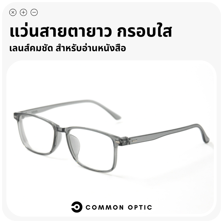 Common Optic แว่นสายตาสั้น แว่นสายตาอ่านหนังสือ กรอบแว่นตา แว่นกรอบใส ดีไซต์สวย ค่าสายตาสั้น -50 ...